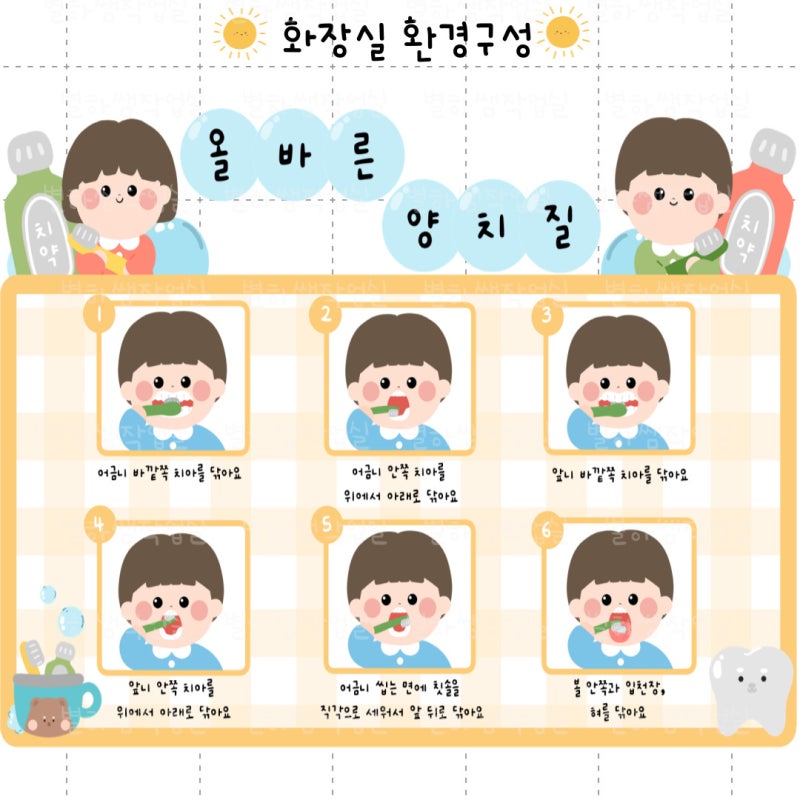 별하쌤 올바른 양치질 순서도 손씻기 방법 포함 네이버 블로그