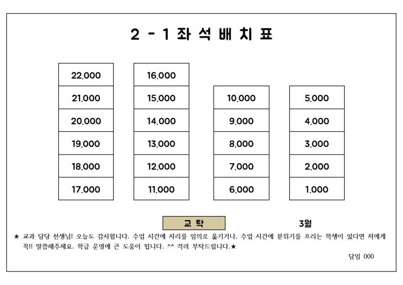 새 학기 준비 남중 미나리쌤의 담임 3월 셋팅 개학식 네이버 블로그