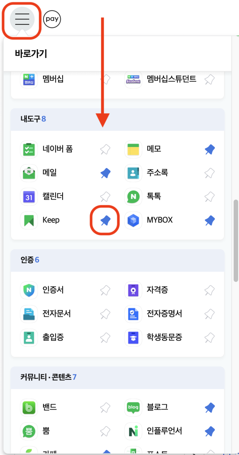 네이버킵 NAVER KEEP 사용 방법 : 네이버 블로그