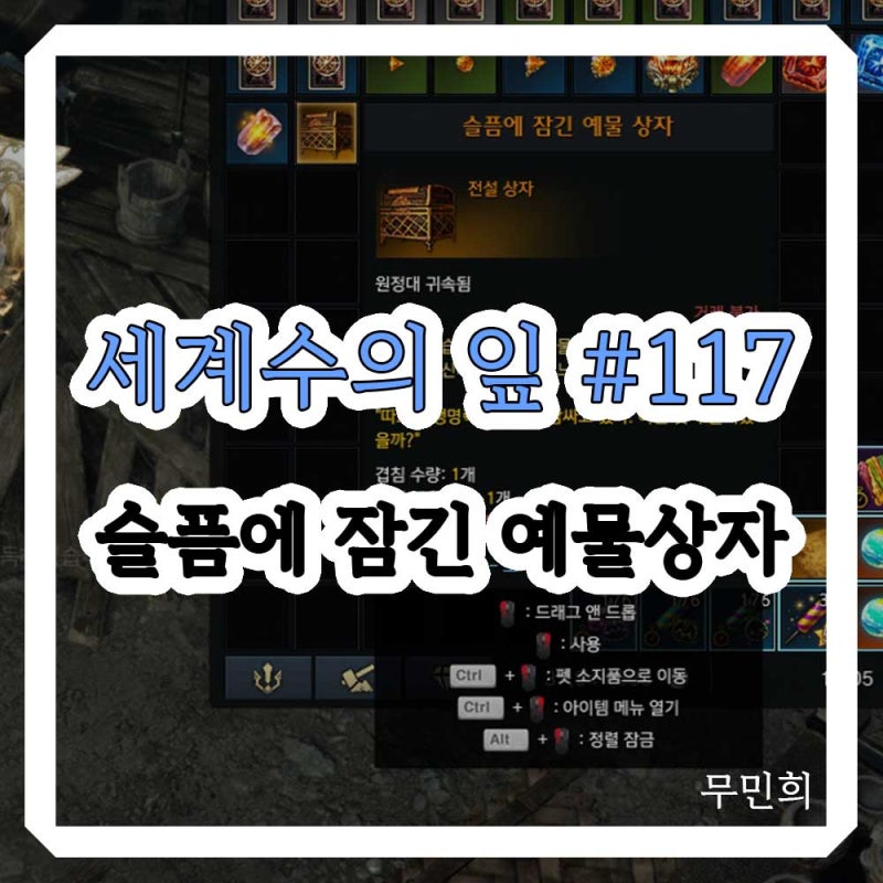 로스트아크 로아 세계수의 잎 117 슬픔에 잠긴 예물 상자 쿠르잔 공략 네이버 블로그