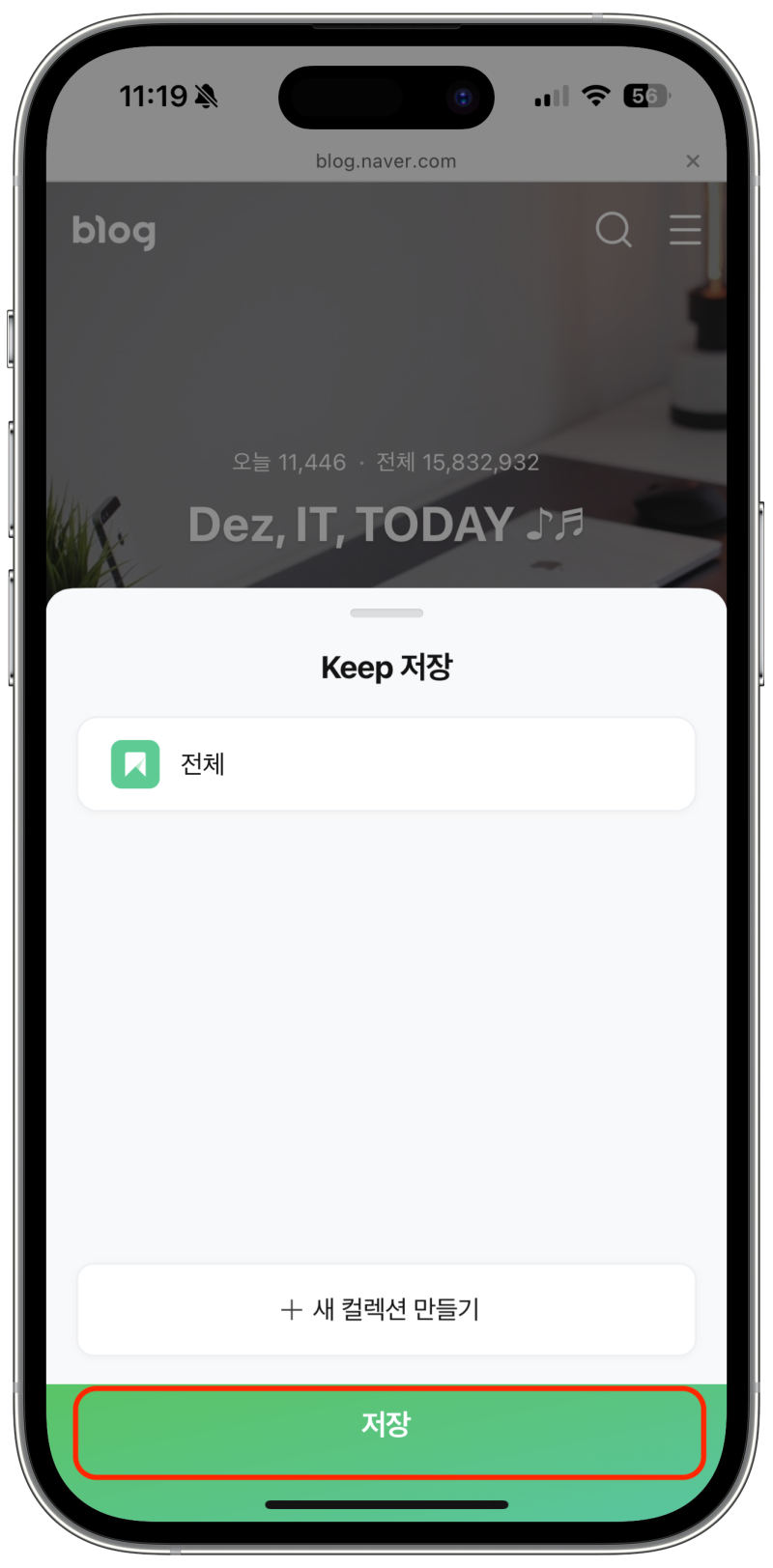 네이버킵 NAVER KEEP 사용 방법 : 네이버 블로그