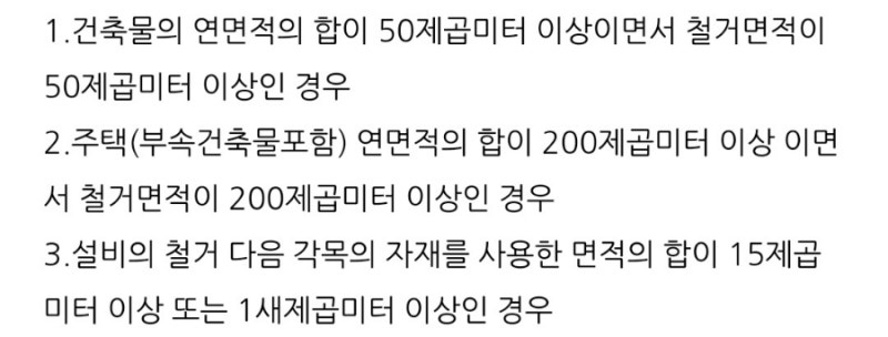 건축물 해체 허가 신고해체계획서신고가설건축물 해체신고현장사무실 철거공작물철거조치원 건축사사무소조치원 건축설계