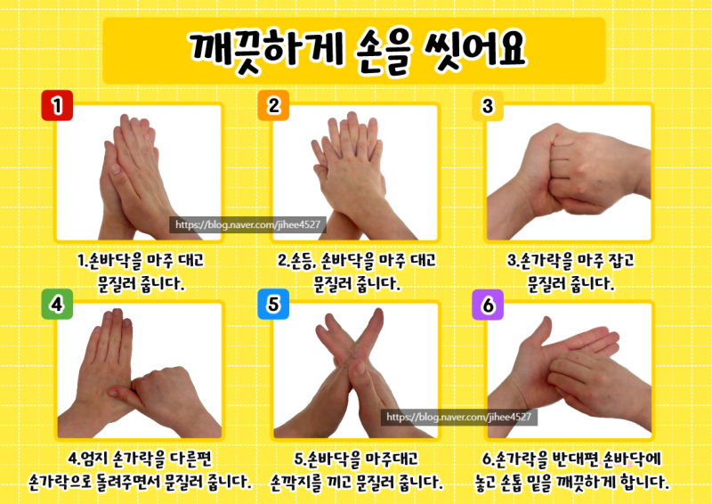 손씻기 순서도 도안나눔 네이버 블로그