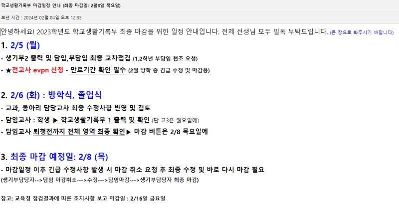 학년말 업무 2월 개학 졸업 종업식 학교생활기록부 최종 마감 안내 👀 네이버 블로그