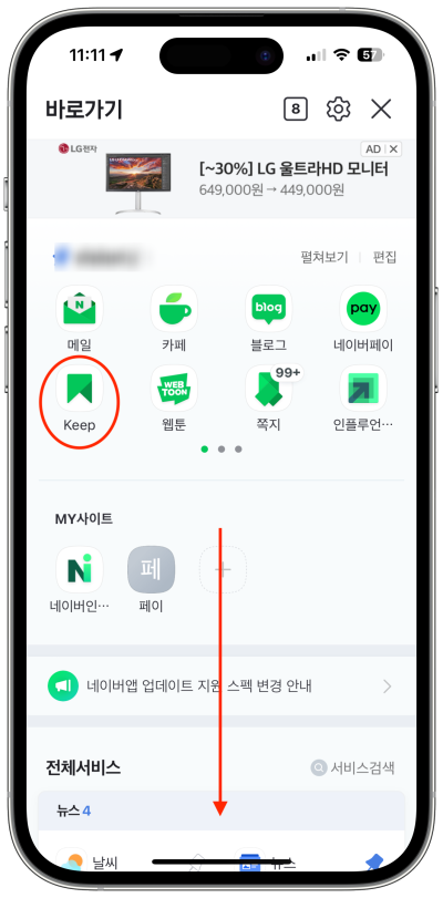 네이버킵 NAVER KEEP 사용 방법 : 네이버 블로그