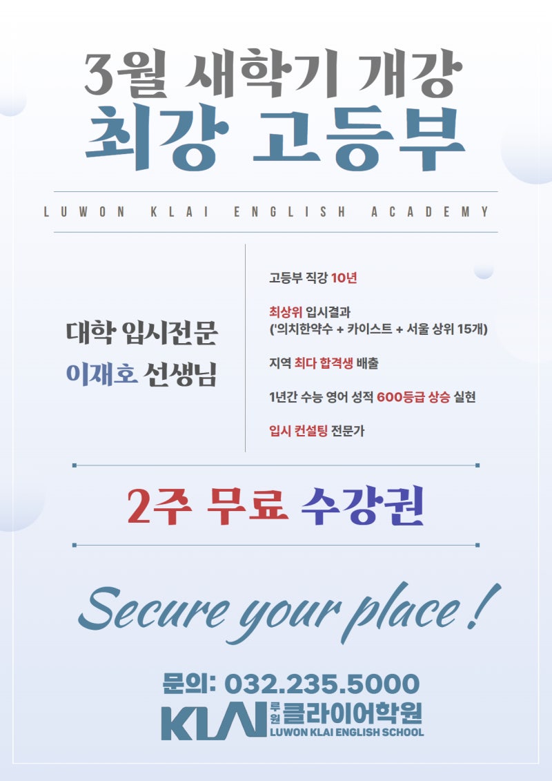 24년 3월 루원시티 영어학원 신학기 고등부 모집 및 무료 수강 이벤트 (루원클라이 영어학원) : 네이버 블로그