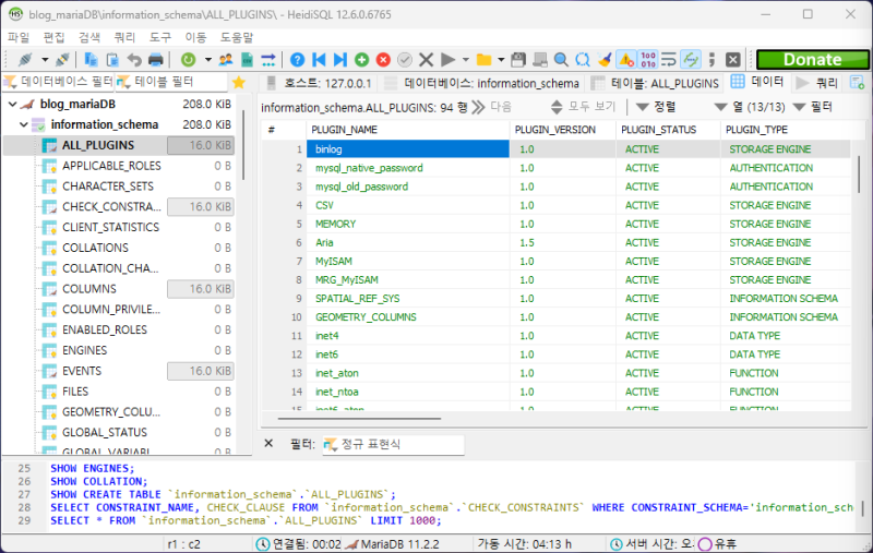 [MariaDB] HeidiSQL 사용 MariaDB 쿼리 사용법 : 네이버 블로그