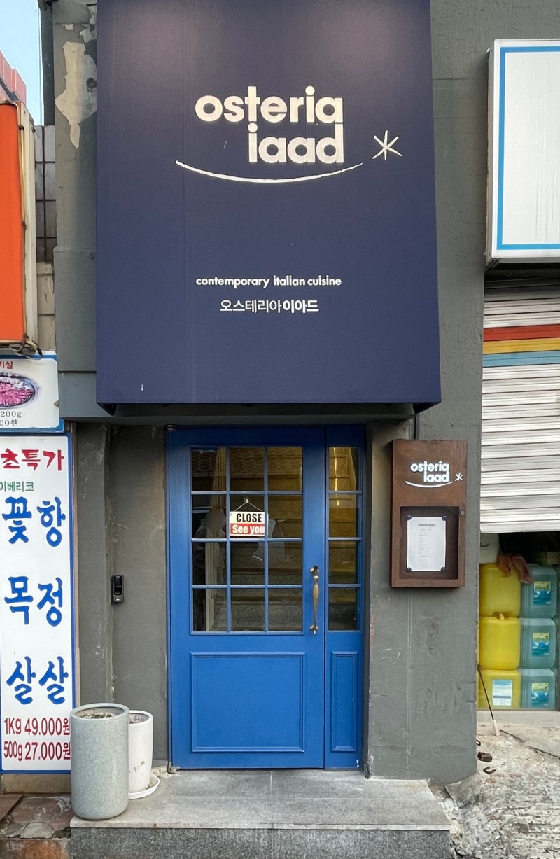 용산 맛집 오스테리아 이아드 용산 용리단길 레스토랑이자 용산역 파스타 맛집 추천 네이버 블로그
