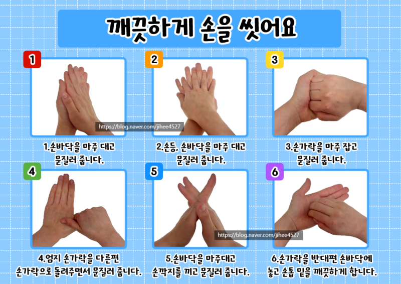 손씻기 순서도 도안나눔 네이버 블로그