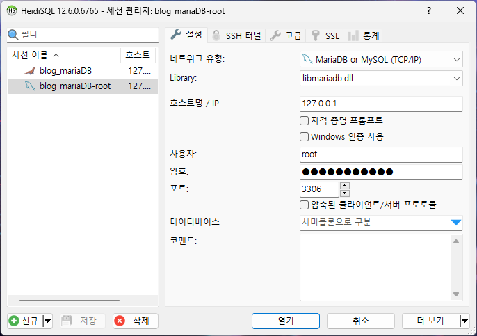 [MariaDB] HeidiSQL 사용 MariaDB 쿼리 사용법 : 네이버 블로그