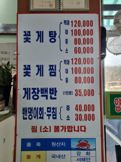 강화도맛집 충남서산집 꽃게탕 먹으러 강화도가자 네이버 블로그