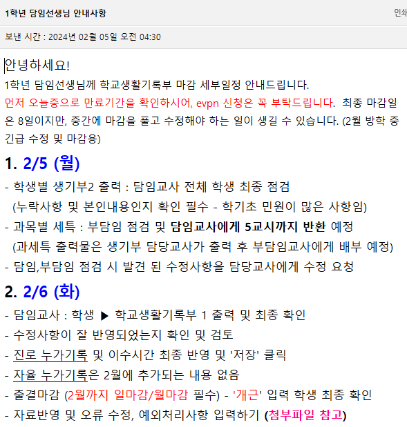 학년말 업무 2월 개학 졸업 종업식 학교생활기록부 최종 마감 안내 👀 네이버 블로그