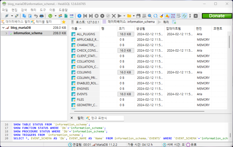 [MariaDB] HeidiSQL 사용 MariaDB 쿼리 사용법 : 네이버 블로그