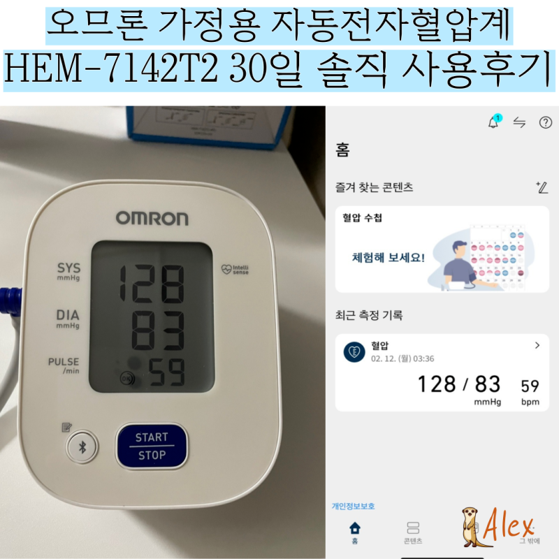 [오므론 가정용혈압계 30일 사용 후기] HEM-7142T2 블루투스 연결하는 법 / 추천하는 이유 : 네이버 블로그