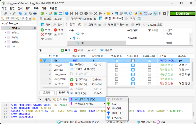 [MariaDB] HeidiSQL 사용 MariaDB 쿼리 사용법 : 네이버 블로그