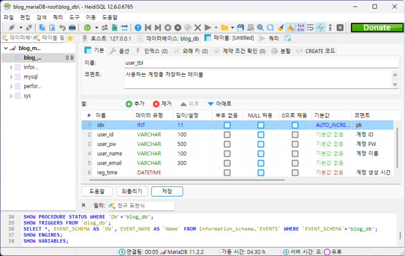 [MariaDB] HeidiSQL 사용 MariaDB 쿼리 사용법 : 네이버 블로그