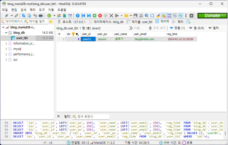 [MariaDB] HeidiSQL 사용 MariaDB 쿼리 사용법 : 네이버 블로그