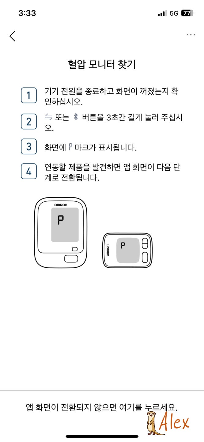 [오므론 가정용혈압계 30일 사용 후기] HEM-7142T2 블루투스 연결하는 법 / 추천하는 이유 : 네이버 블로그