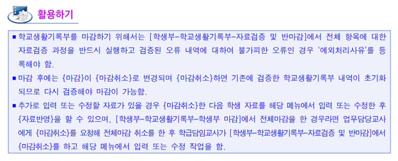 학년말 업무 2월 개학 졸업 종업식 학교생활기록부 최종 마감 안내 👀 네이버 블로그