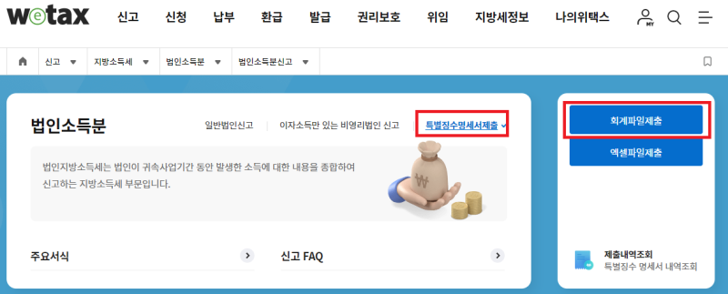 위택스 이자 배당소득 특별징수명세서매년2월말 네이버 블로그