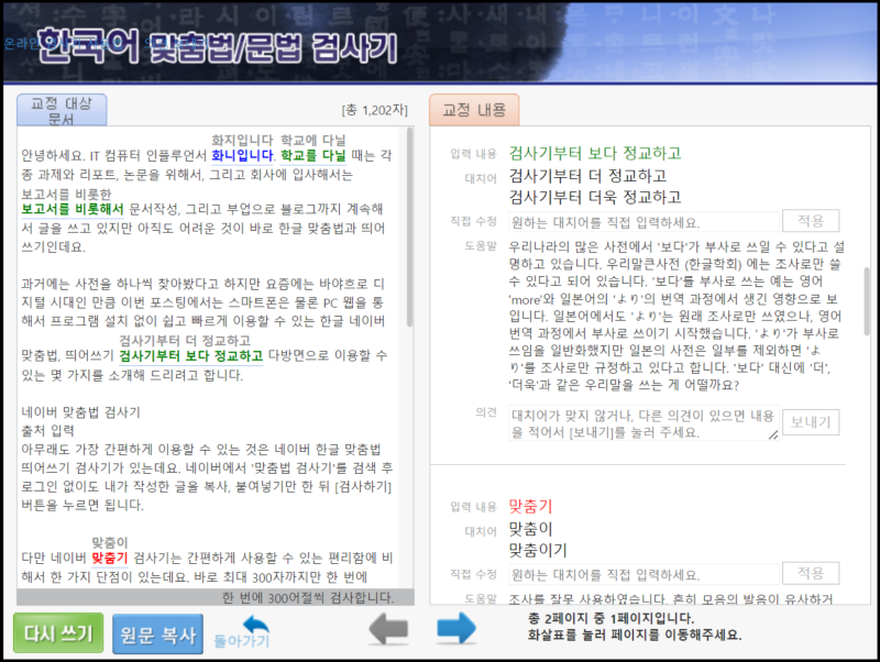 네이버 한글 맞춤법 띄어쓰기 검사기 외 두 가지 추천 네이버 블로그