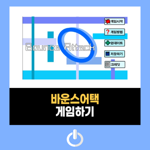 바운스어택 게임하기 2인용 격투 게임 (플래시) : 네이버 블로그