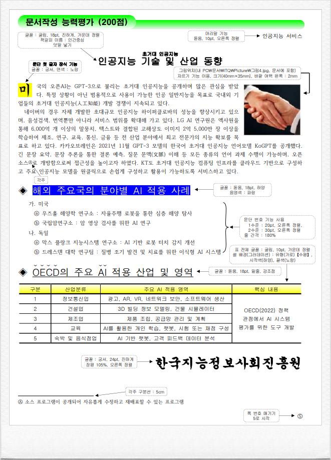 ITQ자격증 - ITQ한글 2024년 02월 03일 기출문제 풀이(2020버전) : 네이버 블로그