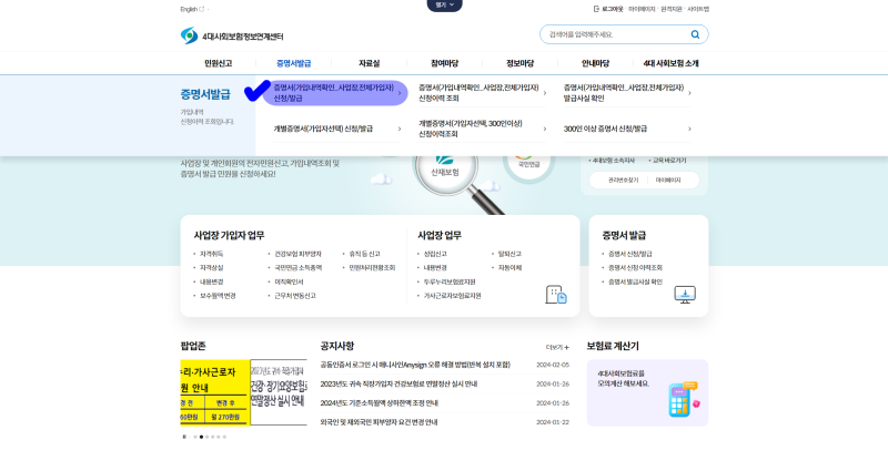 4대보험 사업장 가입자명부가입내역 확인서 발급 안내 네이버 블로그