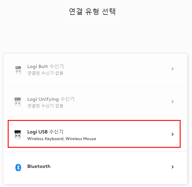 로지텍 무선 마우스 키보드 연결 방법 Unifying Usb 리시버 유니파잉 수신기 페어링 Receiver 여러 대 연결 다른
