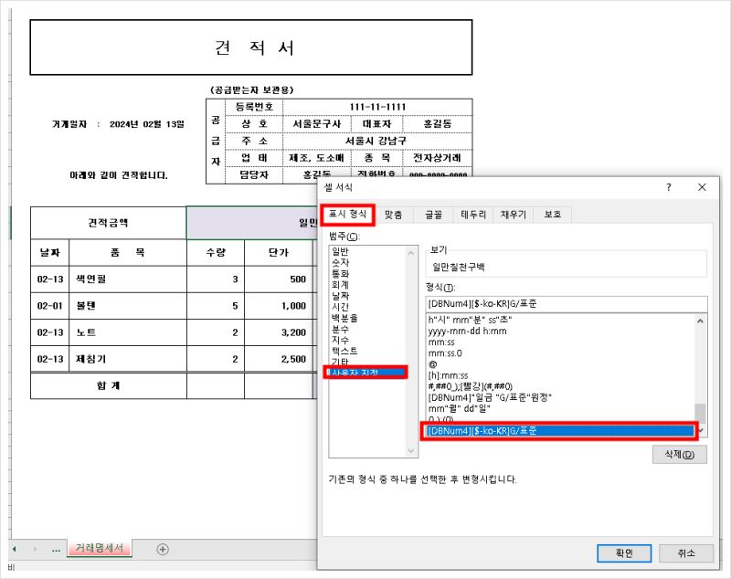 Excel 초간단 엑셀 숫자 한글 한자 변환 변경하는 방법 네이버 블로그