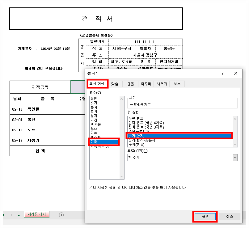 Excel 초간단 엑셀 숫자 한글 한자 변환 변경하는 방법 네이버 블로그