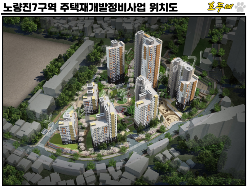동작구 재개발 노량진7구역 분양세대수 평면도와 입지분석 총정리 관리처분인가 지연요인 및 인가 일정 네이버 블로그