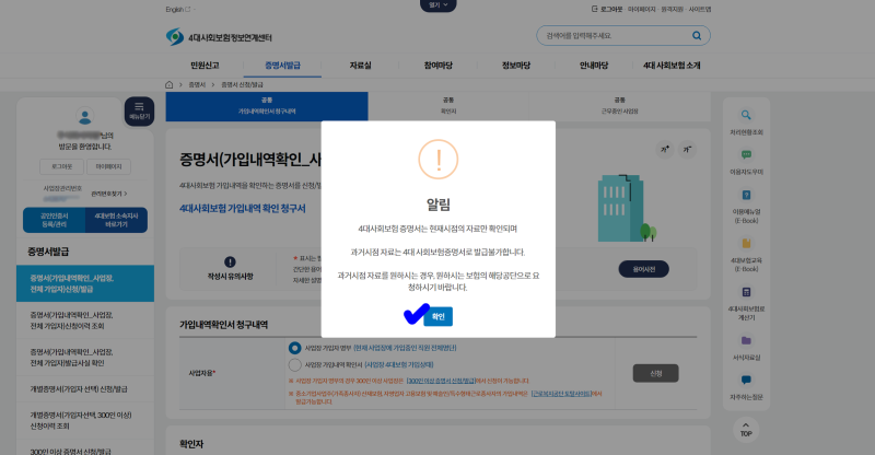 4대보험 사업장 가입자명부가입내역 확인서 발급 안내 네이버 블로그