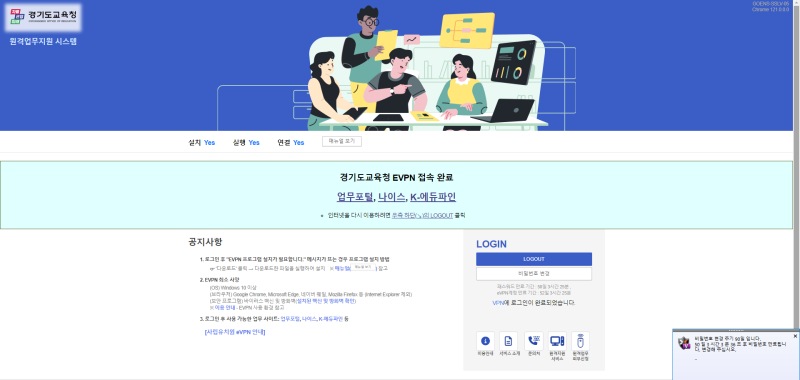 4세대 나이스 Evpn학교 외 장소에서 경기도교육청 업무포털 접속하기 네이버 블로그