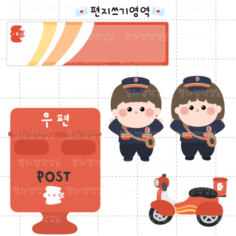 별하쌤 편지쓰기 영역 도안 도움카드 포함 네이버 블로그