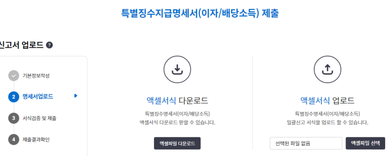 위택스 이자 배당소득 특별징수명세서 네이버 블로그