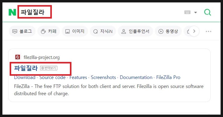 파일질라 사용법 및 다운로드 : ftp 서버 접속하는 방법 : 네이버 블로그