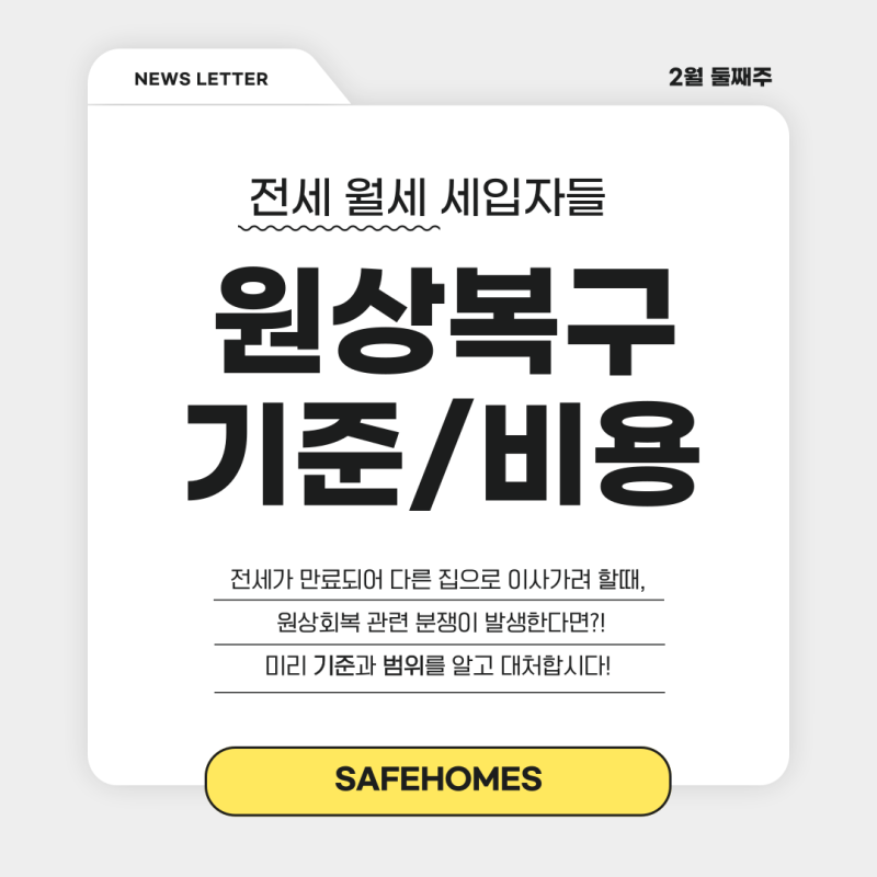 전세 월세 세입자 원상복구 기준 범위 비용 부담 총정리 네이버 블로그
