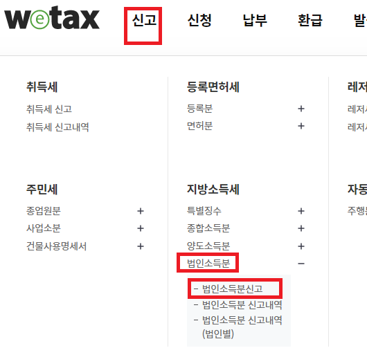 위택스 이자 배당소득 특별징수명세서매년2월말 네이버 블로그