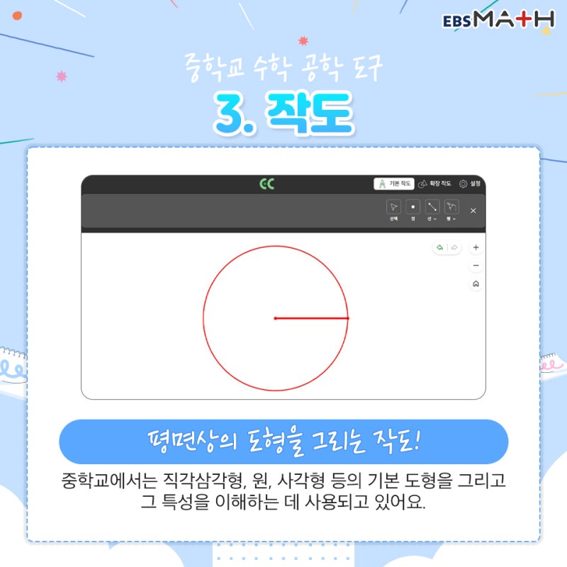 중학수학 필수 공학도구에는 어떤 것이? (통계, 그래프, 작도, 입체도형) : 네이버 블로그