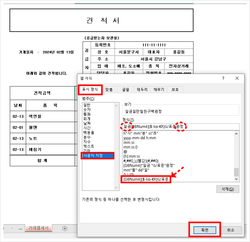 Excel 초간단 엑셀 숫자 한글 한자 변환 변경하는 방법 네이버 블로그