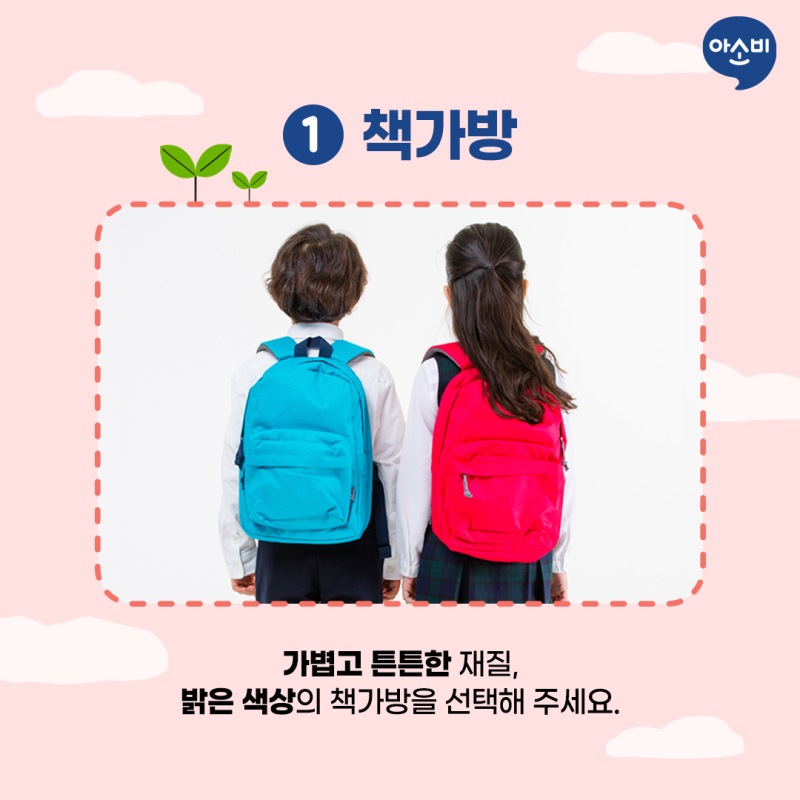 다산 지금동 아소비상상날개 과학학원에서 초등입학준비물을 알려드려요 네이버 블로그