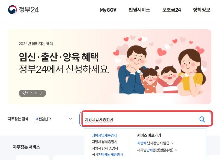 국세 지방세 완납 납세 증명서 온라인 발급 방법 Feat Pdf 파일로 저장하기 네이버 블로그