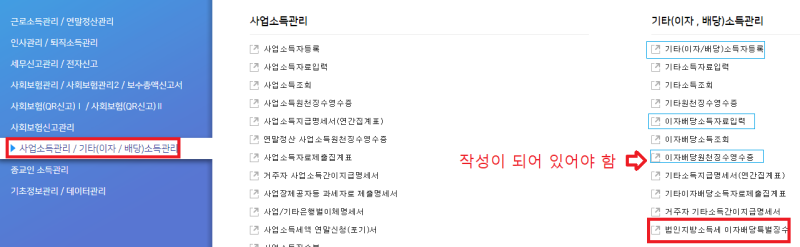 위택스 이자 배당소득 특별징수명세서매년2월말 네이버 블로그