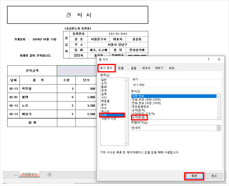 Excel 초간단 엑셀 숫자 한글 한자 변환 변경하는 방법 네이버 블로그