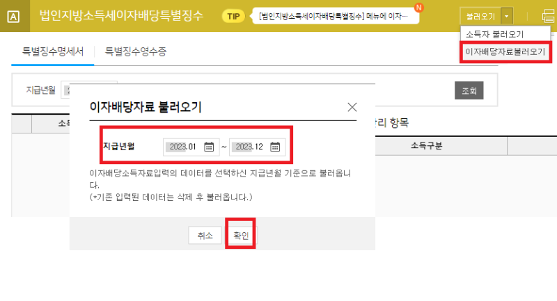 위택스 이자 배당소득 특별징수명세서매년2월말 네이버 블로그