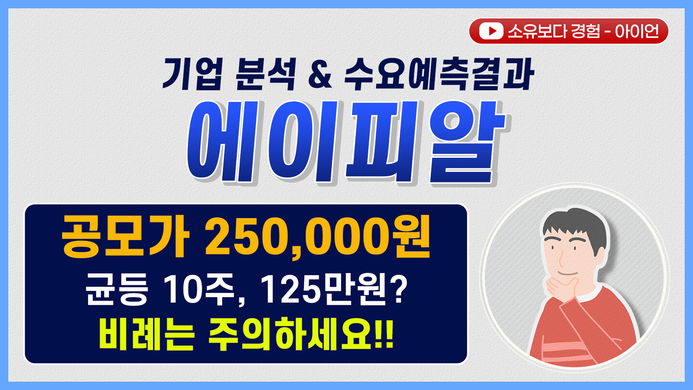 에이피알apr 공모주 청약 정보 및 증권사 상장 정보 확정최종 네이버 블로그