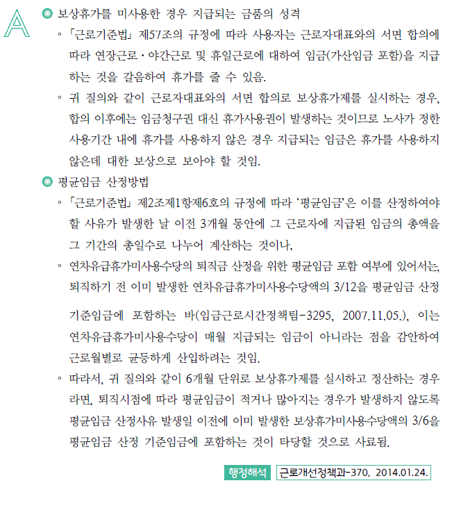 보상휴가제 사용시 보상휴가 미사용 수당의 평균임금 산입 계산 방법 네이버 블로그