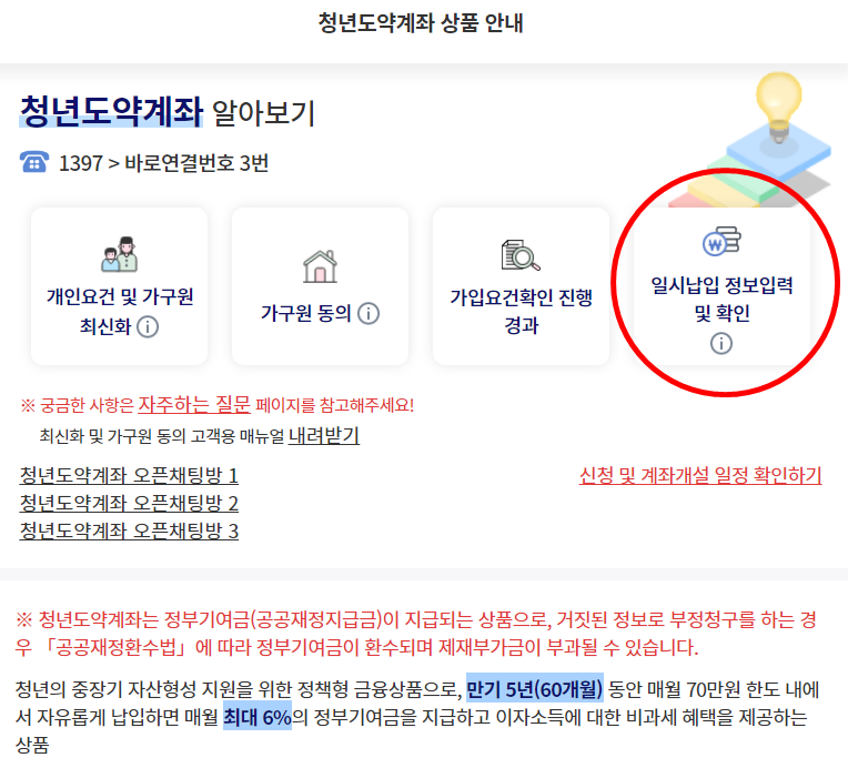 청년도약계좌 환승 후 일시납입 신청하기 이것도 1분 컷💯 네이버 블로그