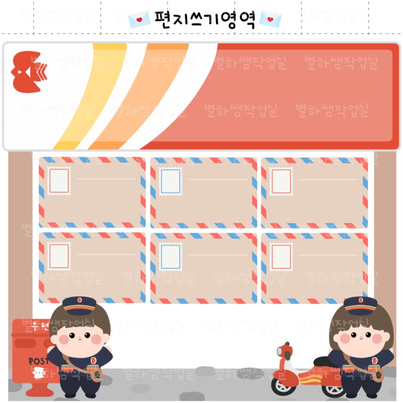 별하쌤 편지쓰기 영역 도안 도움카드 포함 네이버 블로그
